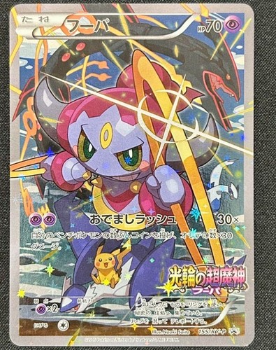 Hoopa Promo Card Pokemon The Movie Full Art Holo Foil 155/XY-P From ...