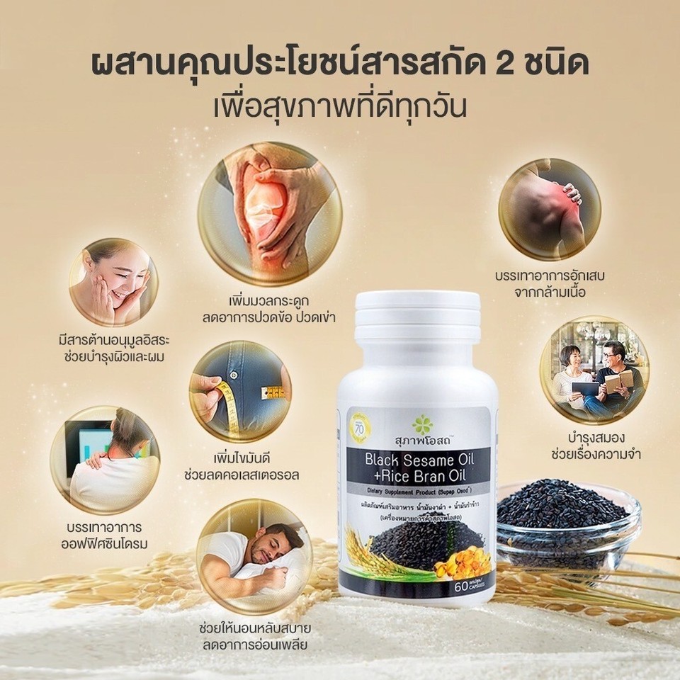 60 Caps x2 Black Sesame Oil + Rice Bran Oil Softgels Cold Pressed by ...