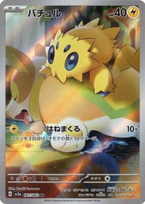 Joltik AR 067/062 Raging Surf pokemon card Japanese NM | eBay