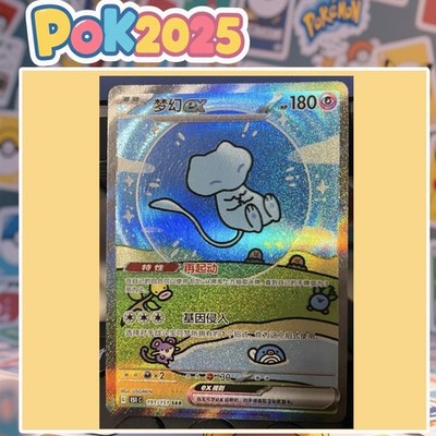 Pokemon S-Chinese 151C 191/151 Mew-EX Full Art Holo Mint Card | eBay