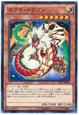 EP15-JP056 - Yugioh - Japanese - Kabuki Dragon - Common | eBay