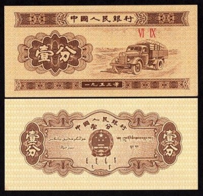 CHINA 1 FEN 1953 UNC BANKNOTE WORLD CURRENCY PAPER MONEY (P-860) | eBay