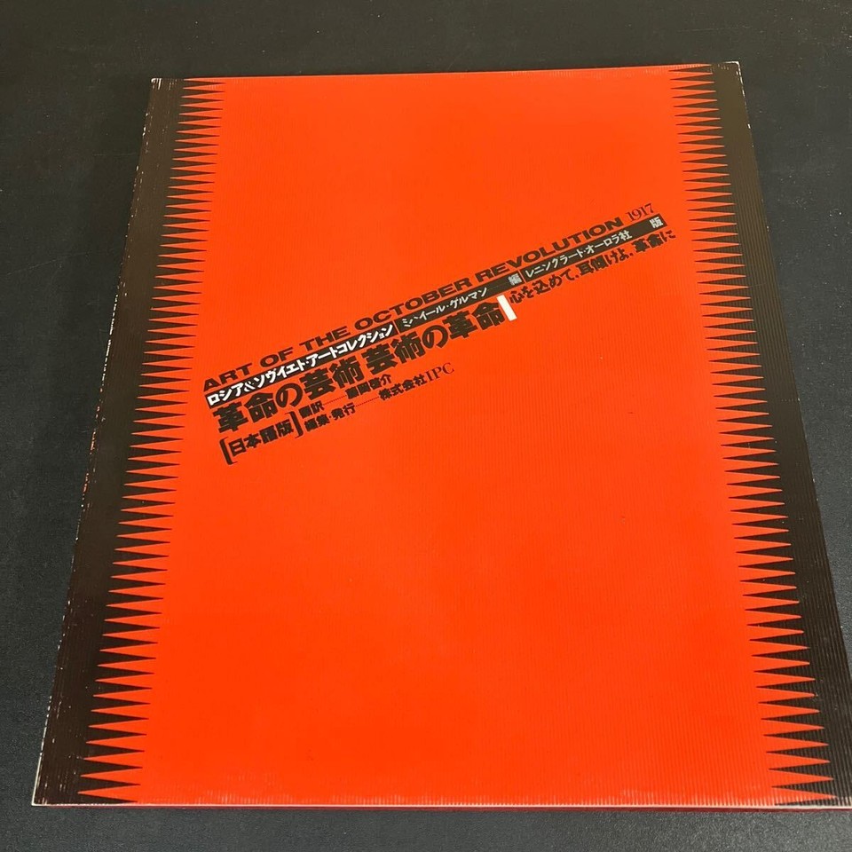 Revolutionary Art: Revolutionary Art Revolution with Japanese translation separa | eBay