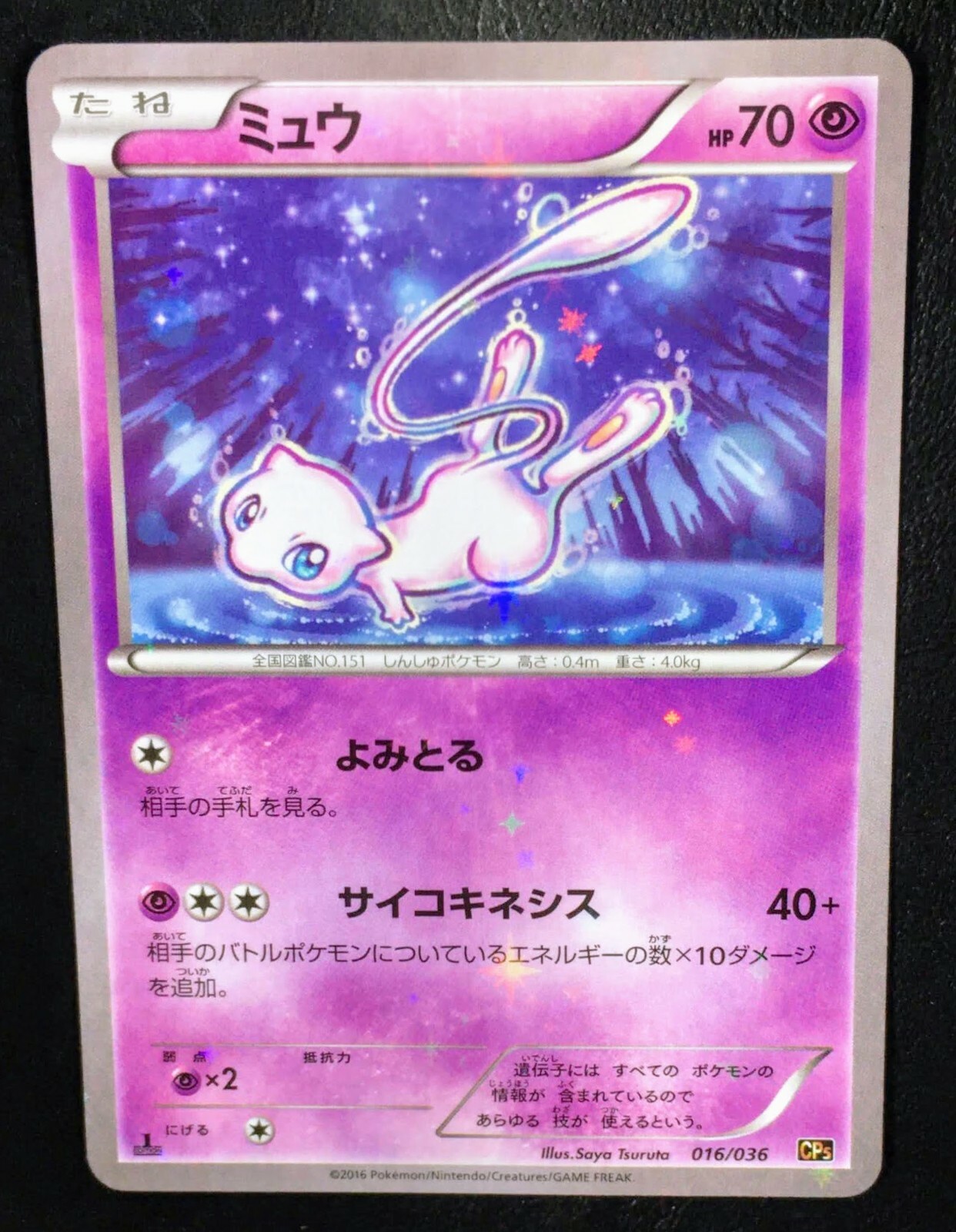 Mew Holo 1st Edition 016/036 2016 CP5 Pokemon Card Japanese Nintendo ...