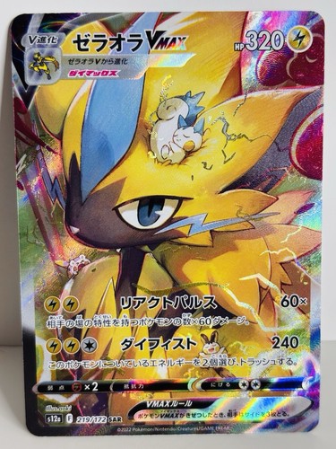 Zeraora VMAX SAR 219/172 s12a VSTAR Universe Pokemon Card Game TCG ...