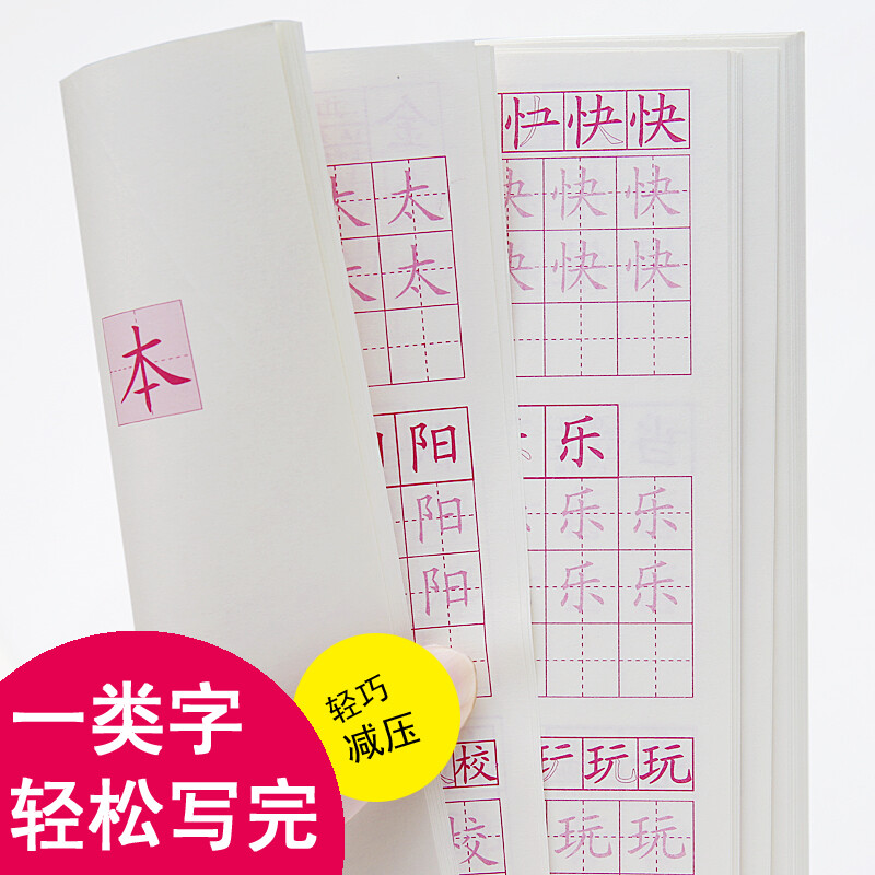 Chinese writing book Primary school textbook copybook learn hanzi 2250 ...