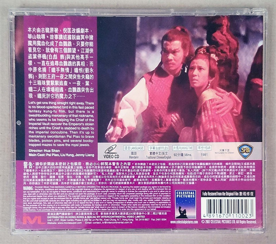 BLOODY PARROT, Jason Pai Piao Shaw Brothers / Celestial Horror VCD by ...