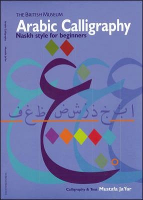 Arabic Calligraphy: Naskh Script for Beginners by Mustafa Ja'far ...