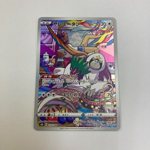 Sina's Oranguru CHR 212/184 S8b - VMAX Climax Pokemon Card Japanese TCG ...