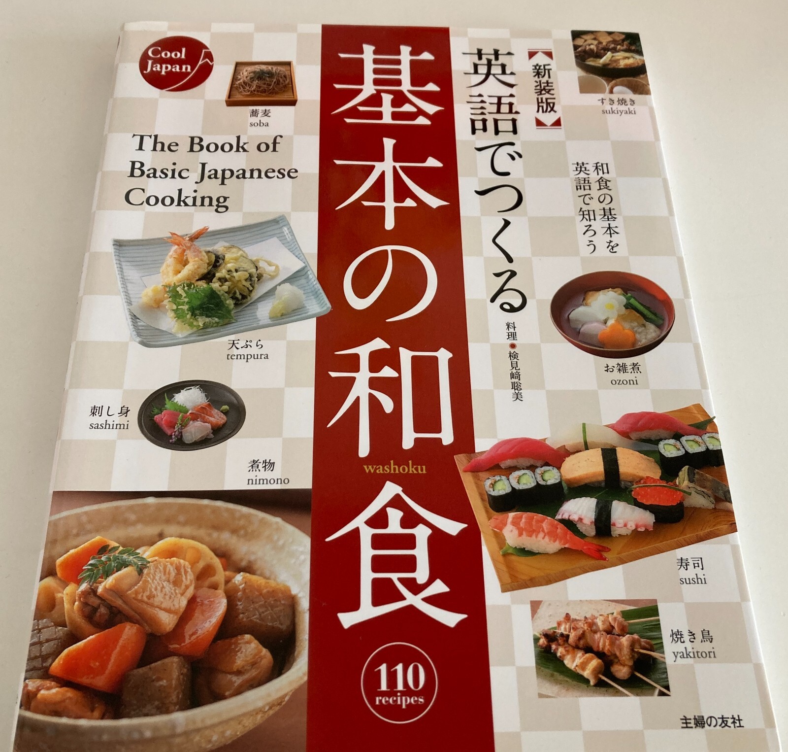 The Book of Basic Japanese Cooking Book 110 Recipes both English ...