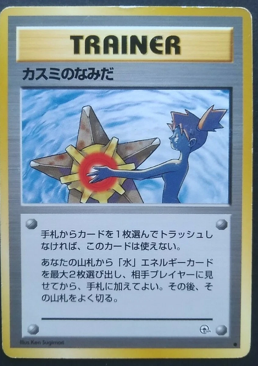 Banned Pokemon Cards Mistys Tears