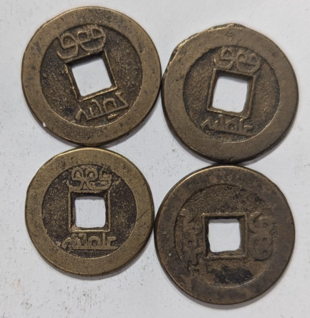 Lot of 4 Chinese Cash Coin, Ch'ing (Qing) Dynasty, Jen Tsung Emperor ...