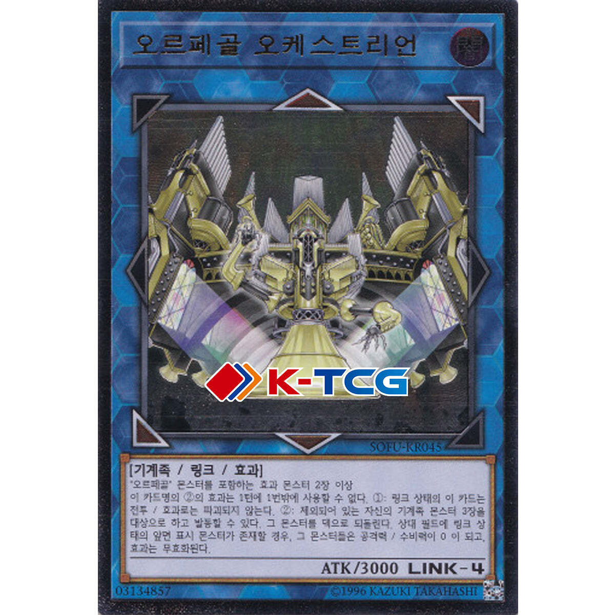 Yugioh Card "Orcustrion" SOFU-KR045 Korean Ver Ultimate Rare | eBay