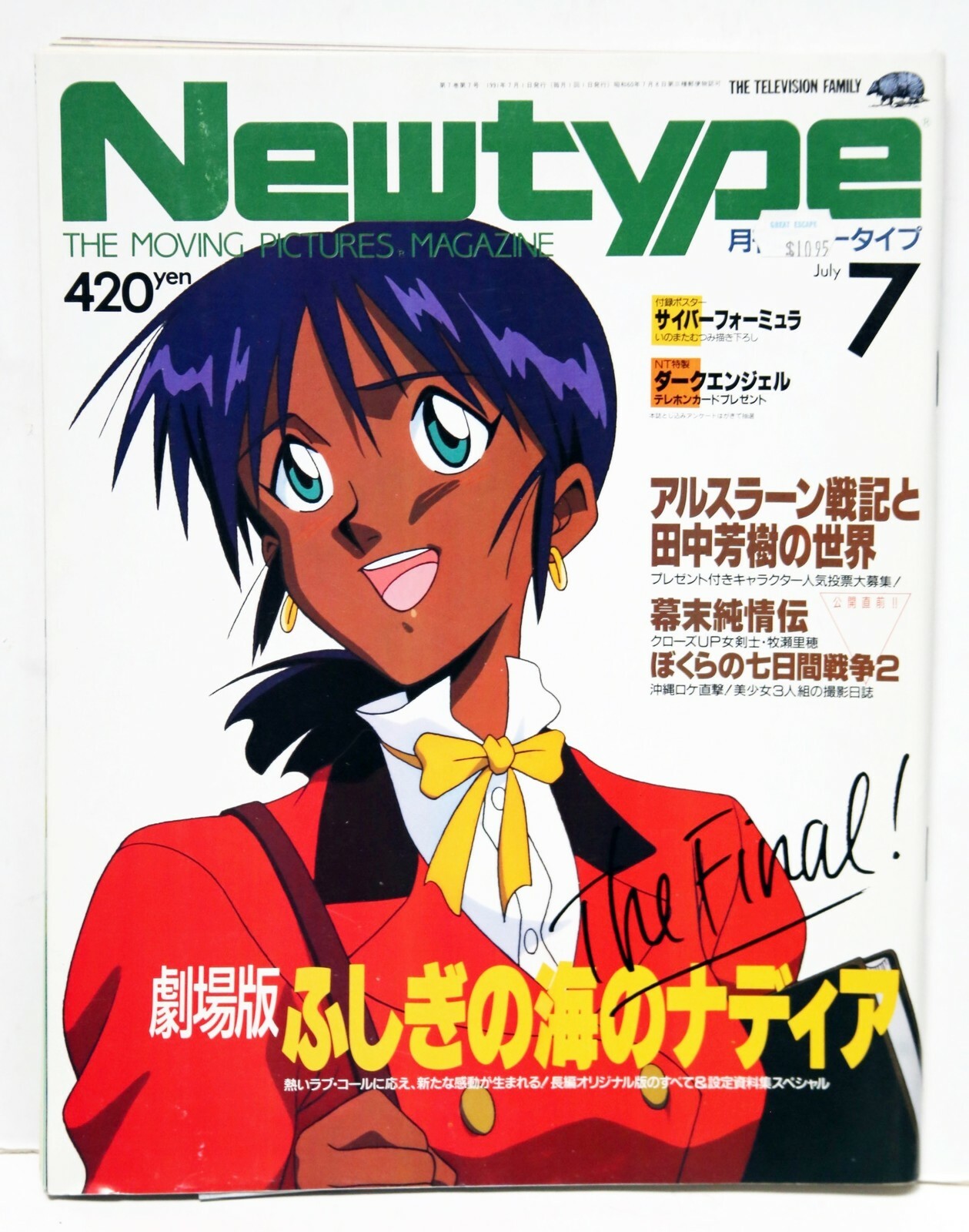 vintage Japanese Newtype magazine with poster July 1991 | eBay