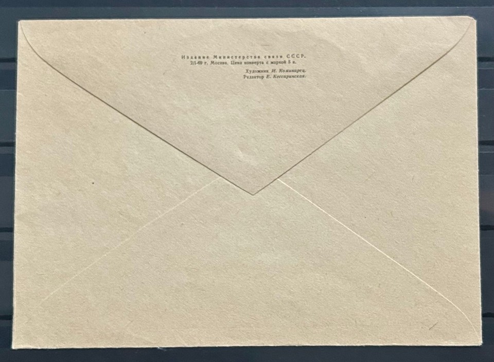 1969 Russia Soviet Union FDC First Day Cover VF /27 | eBay