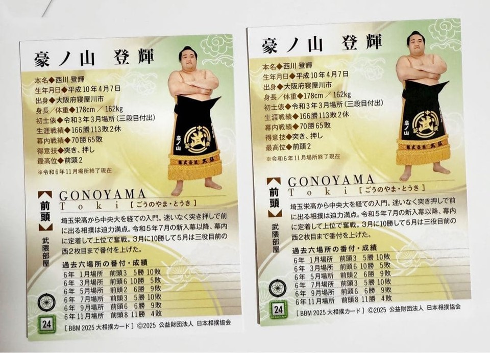 Gono-yama Sumo Card BBM 2025 2-Pack BBM No.24 Sealed Storage | eBay