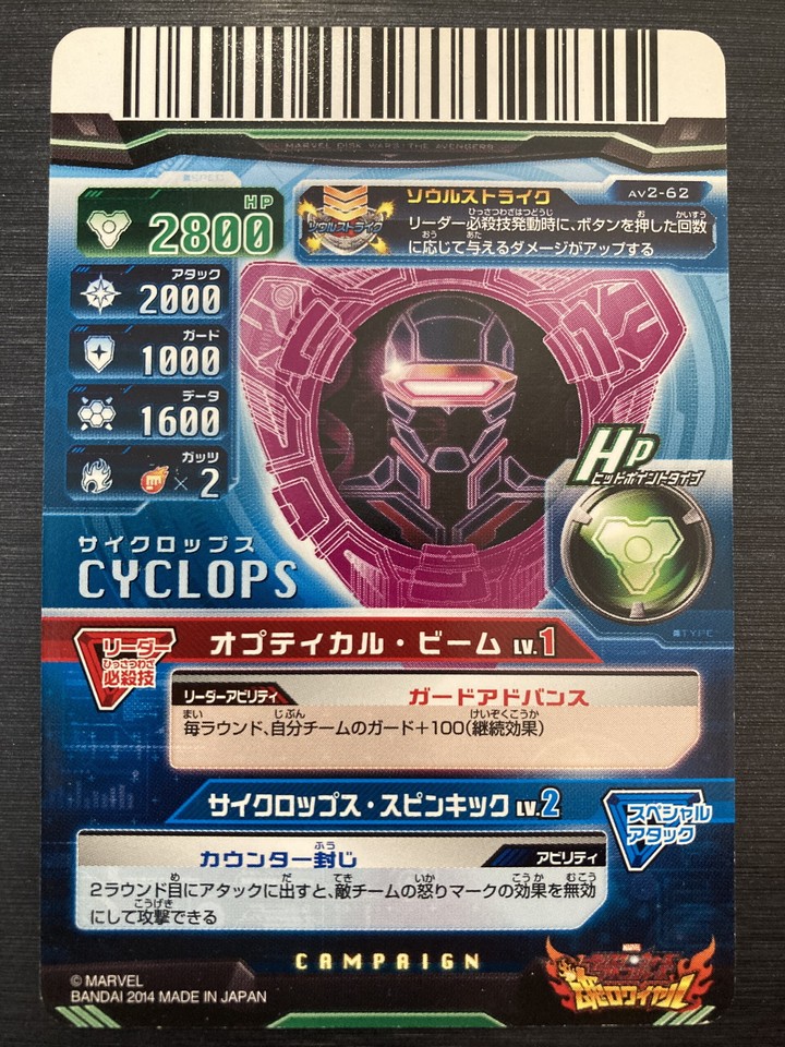 AV2-62 Cyclops Rare Marvel Disc Wars Avengers Soul Royale Japanese | eBay