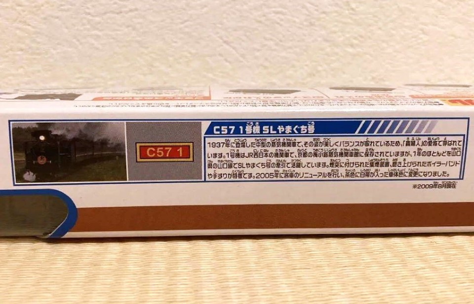 PLARAIL S-53 JNR CLASS C57-1 STEAM LOCOMOTIVE SL YAMAGUCHI Japan ...
