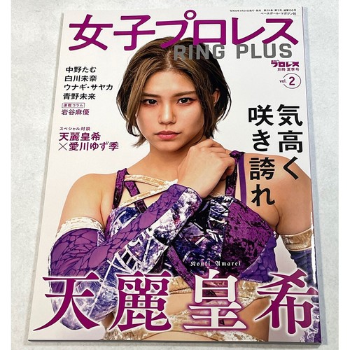 Women's Pro Wrestling RING PLUS vol.2 Magazine Japan Kouki Amarei ...