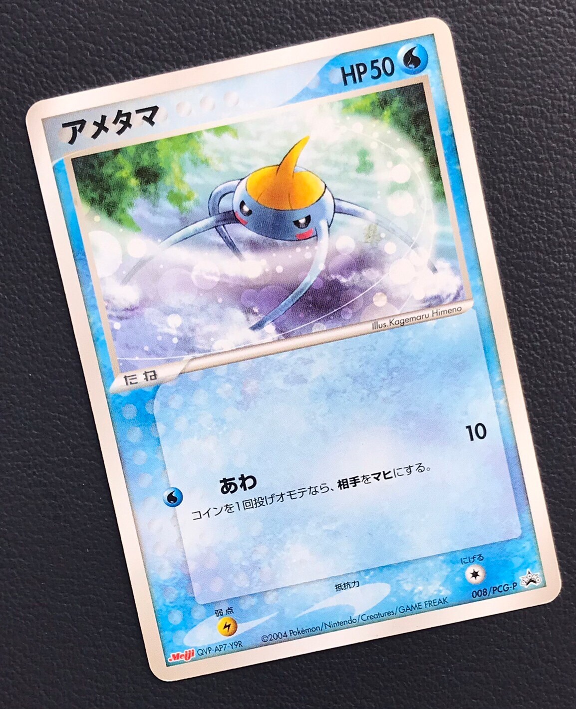 Surskit pokemon card game japan Nintendo pocket monster very rare PROMO ...