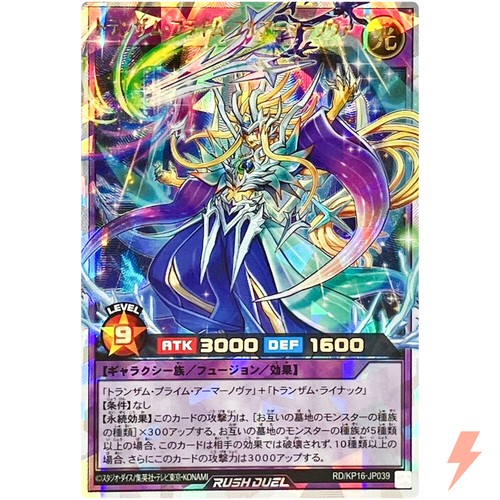 Transamu Praime Full Armor Nova - Over Rush Rare RD/KP16-JP039 YuGiOh Rush Duel | eBay