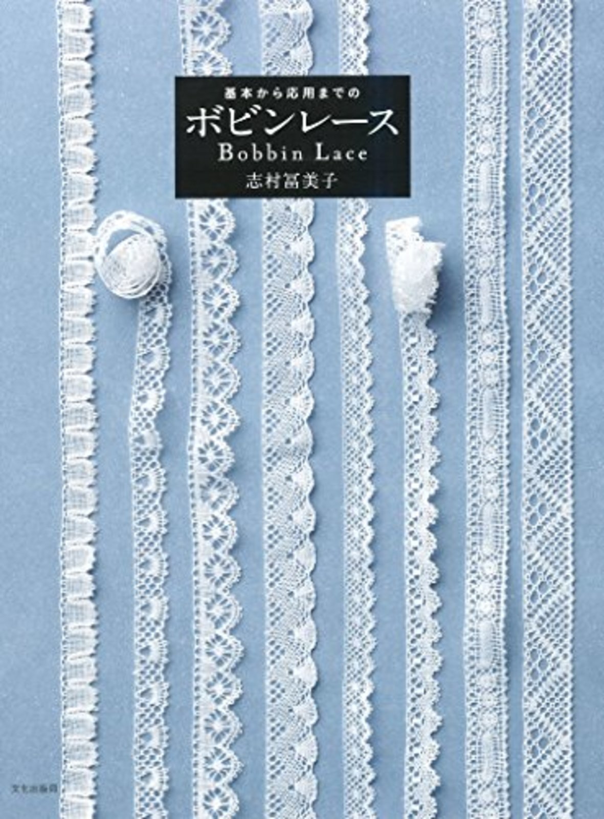 Japanese Bobbin Lace to Application From Basic Craft Book for sale ...