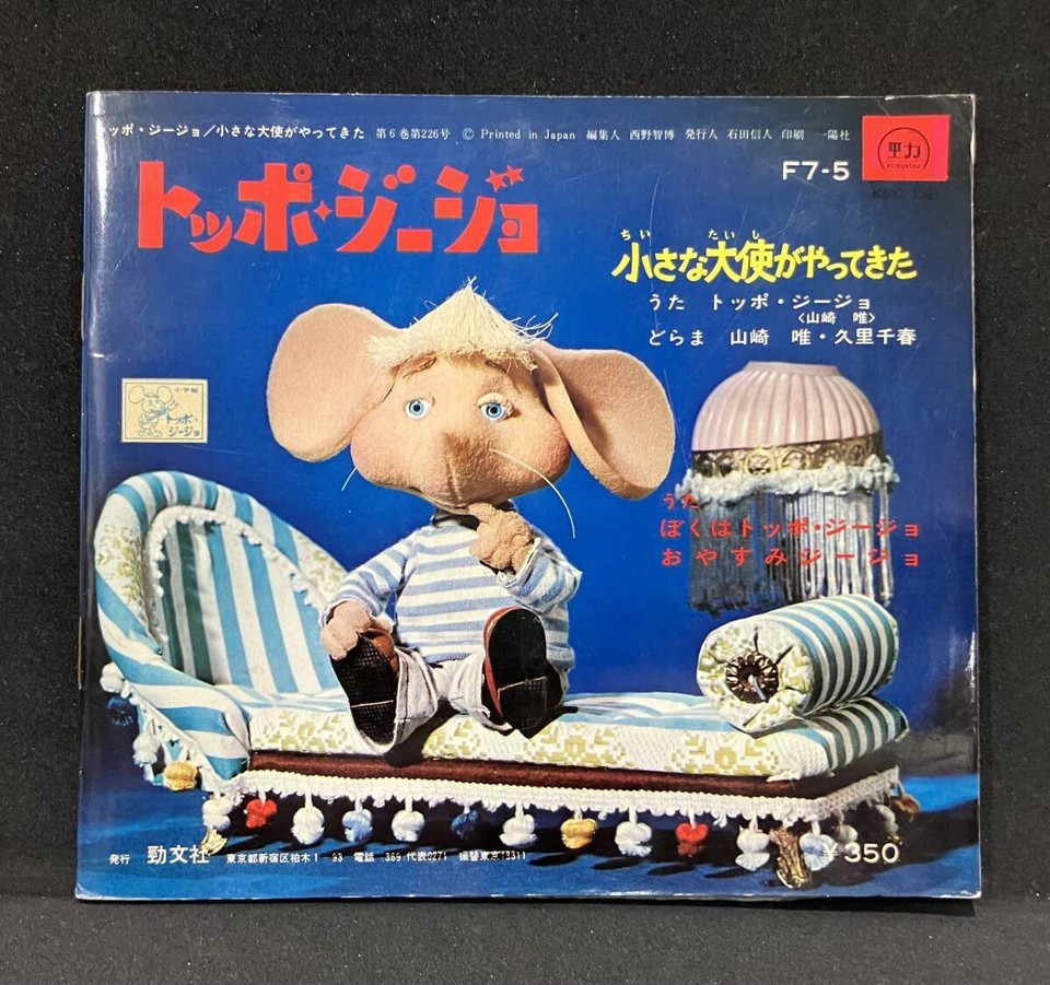 Sonosete Toppo Gijo A Small Ambassador Has Arrived | eBay UK