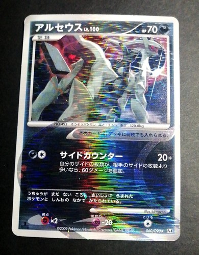 Carte Pokemon Japonaise Arceus 1st Ed AR1 060/090 Holo | eBay