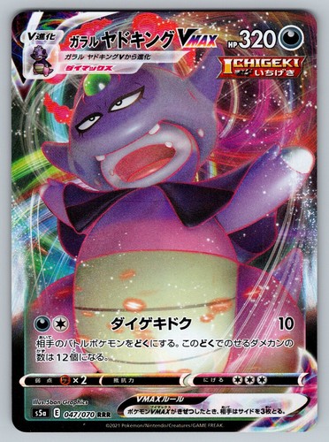 Galarian Slowking VMAX 047/070 Near Mint Matchless Fighter Japanese ...