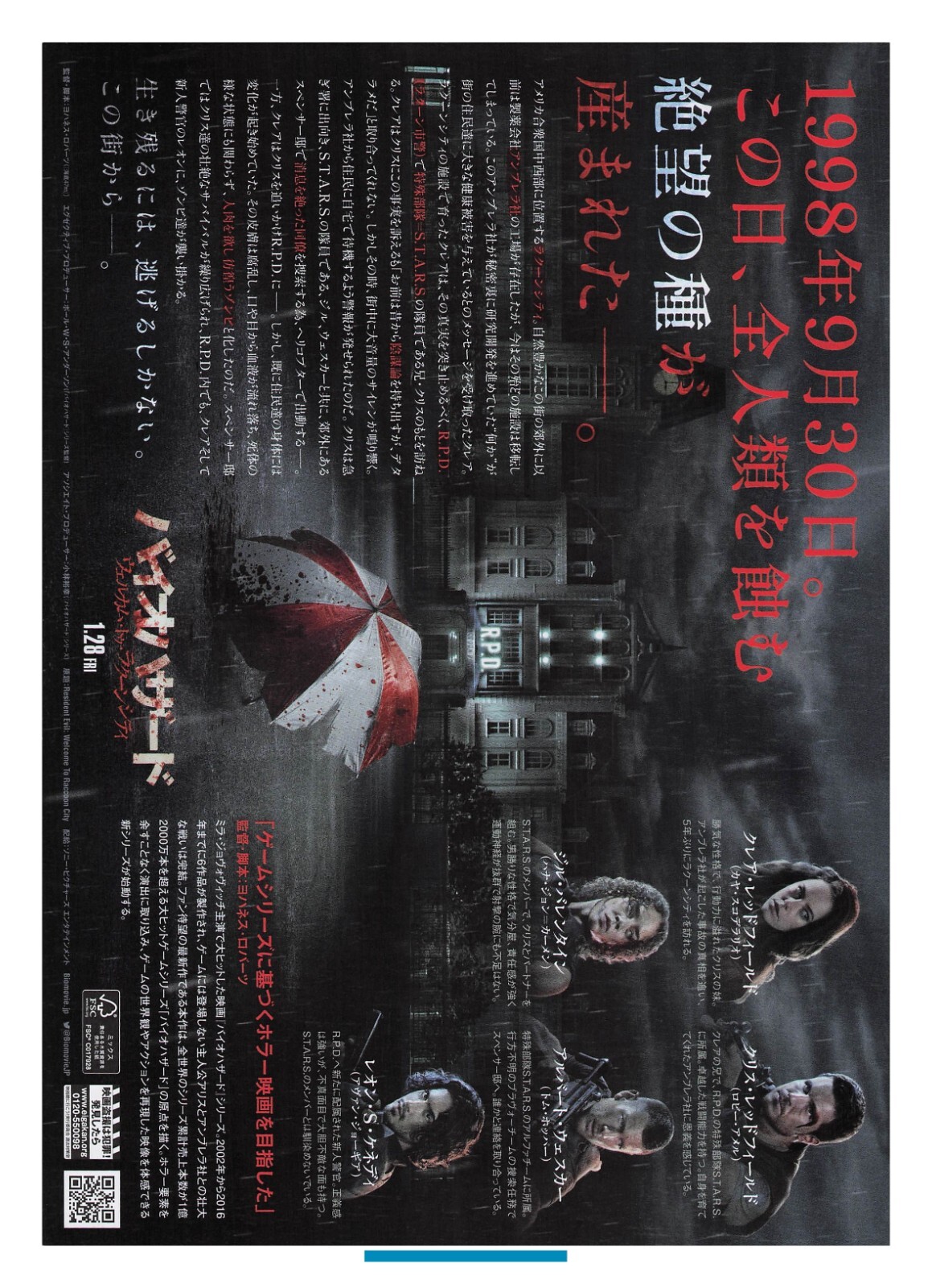 Resident Evil - Kaya Scodelario Movie Chirashi Mini Poster Flyer ...