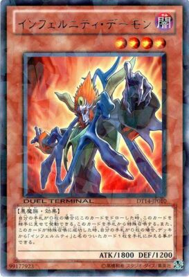 DT14-JP010 - Yugioh - Japanese - Infernity Archfiend - Rare | eBay