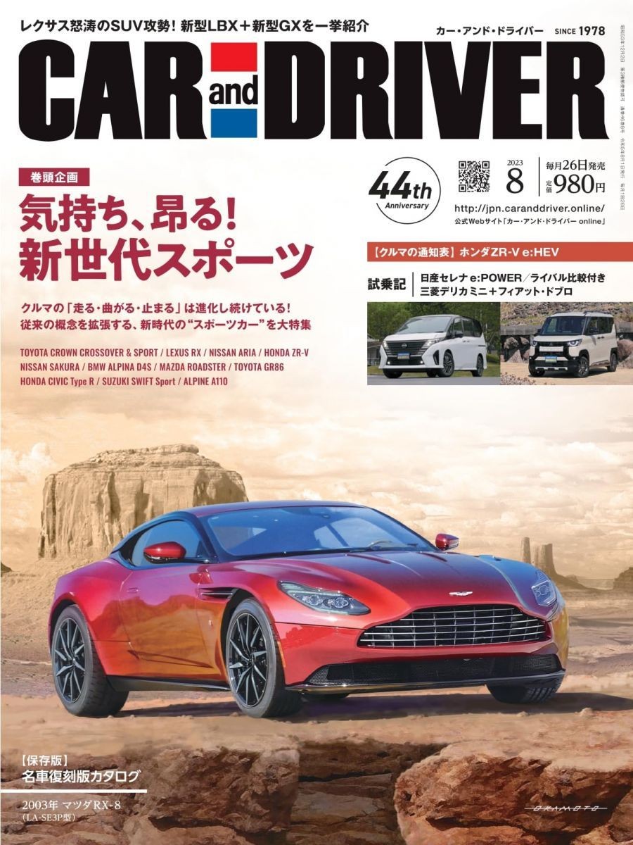 CAR and DRIVER August 2023 issue Car and Driver Editorial Department ...