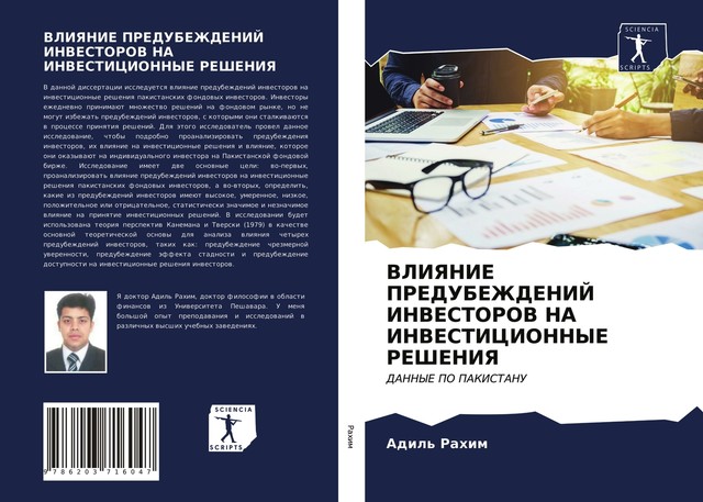 Vliyanie Predubezhdenij Investorov Na Investicionnye Resheniya von Adil ...