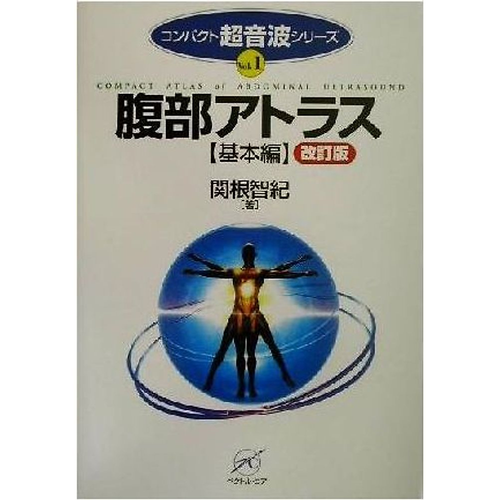Abdominal Atlas Basic Edition (Basic Edition) Compact Ultrasound Series ...