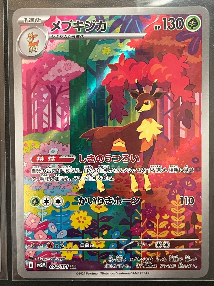 Deerling 073/071 Sawsbuck 074/071 AR sv5M Cyber Judge 2 Pokemon Card ...