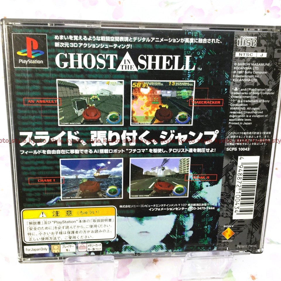USED PS1 PS PlayStation 1 Ghost in the Shell: GHOST IN THE SHELL 00434 ...