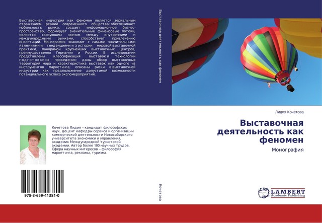 Vystawochnaq Deqtel'nost' Kak Fenomen von Lidiq Kochetowa (2015 ...