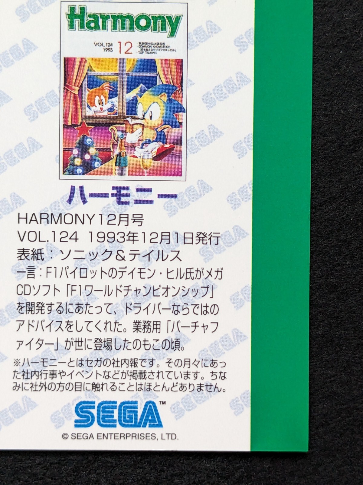 SONIC HARMONY Vol.124 SEGA FREAKS No.111 Japanese Game TCG | eBay