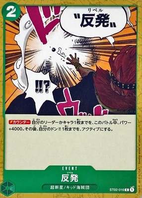 Onepiece Card Repel C ST02-016 st02 Worst Generation Japanese | eBay