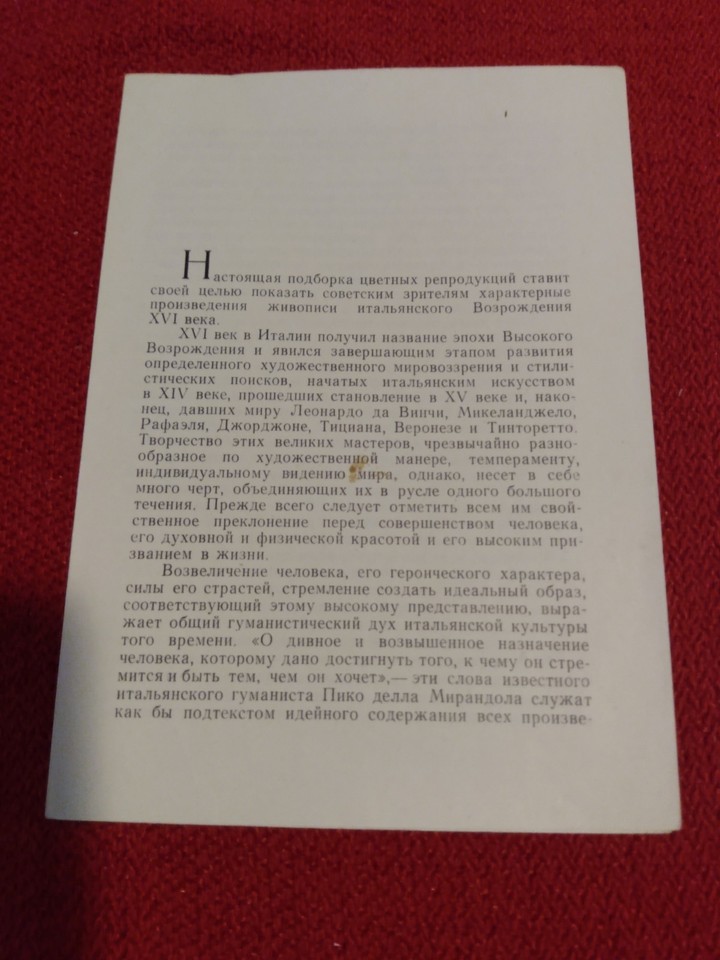 USSR Postcards Booklet 1965. Famous Masterpieces Throughout The World ...