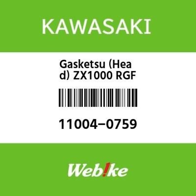 KAWASAKI GENUINE NEW 2016 - 2018 NINJA ZX10R ABS KRT HEAD GASKET 11004 ...