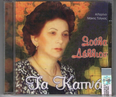 Soula Delliou - Ta Kapna / Rare Greek Folk Music CD NM | eBay