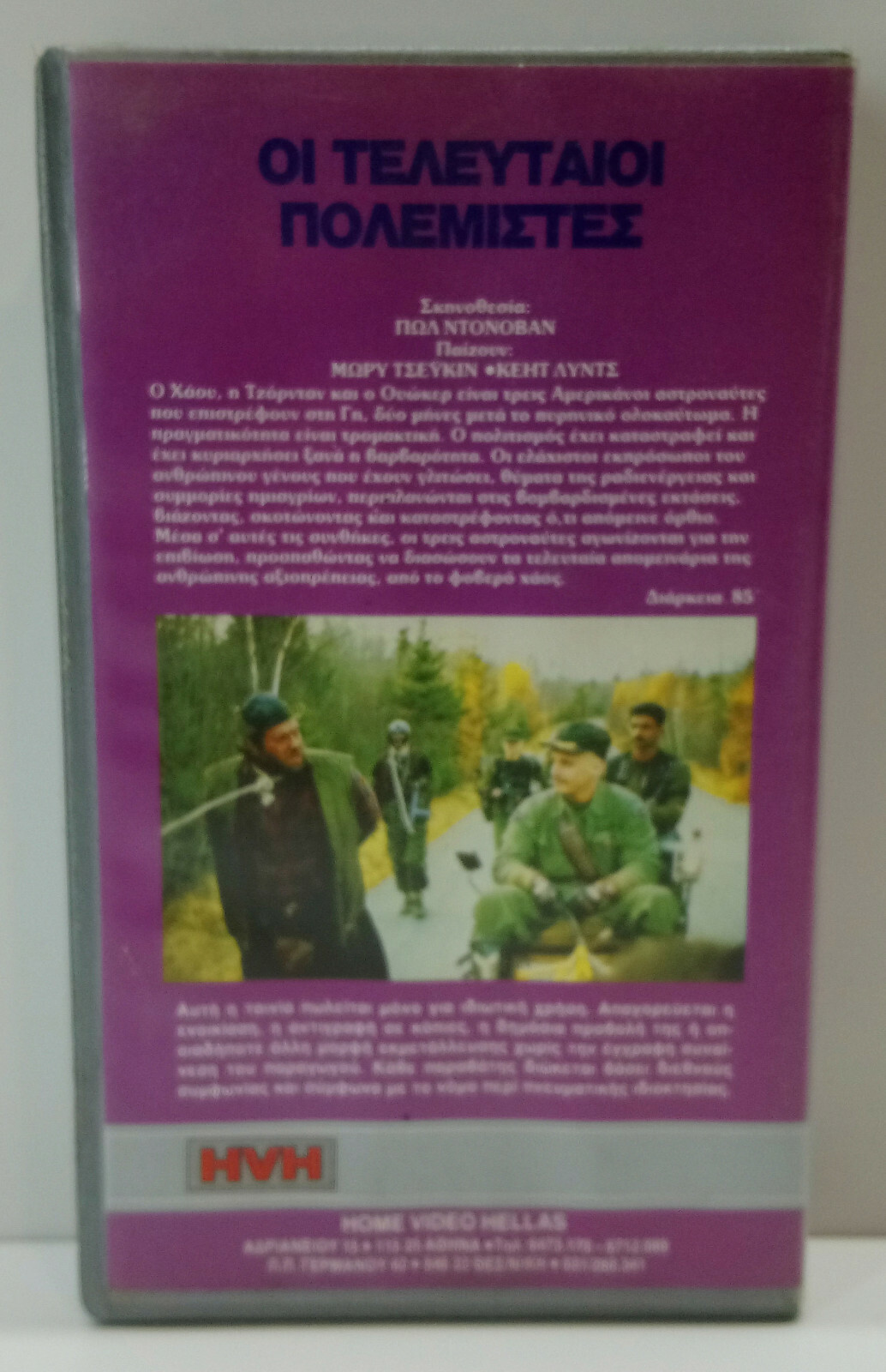 VHS TAPE GREEK SUBTITLES PAL Def-Con 4 (1985) MOVIE Action, Sci-Fi ...