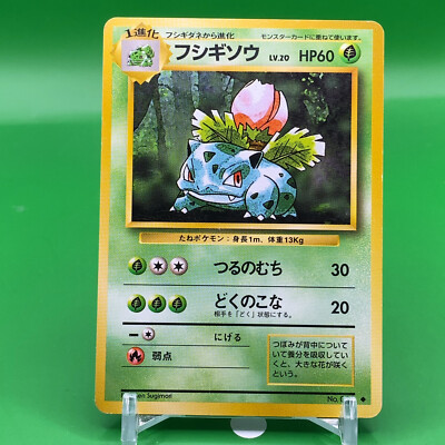 Ivysaur TCG Lv.20 Pokemon Card Game Japanese Japan Nintendo Anime F/S ...