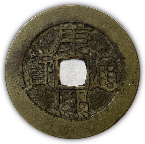 1654-1722 Qing Kang Xi Chinese Cash Coin #8403 | eBay