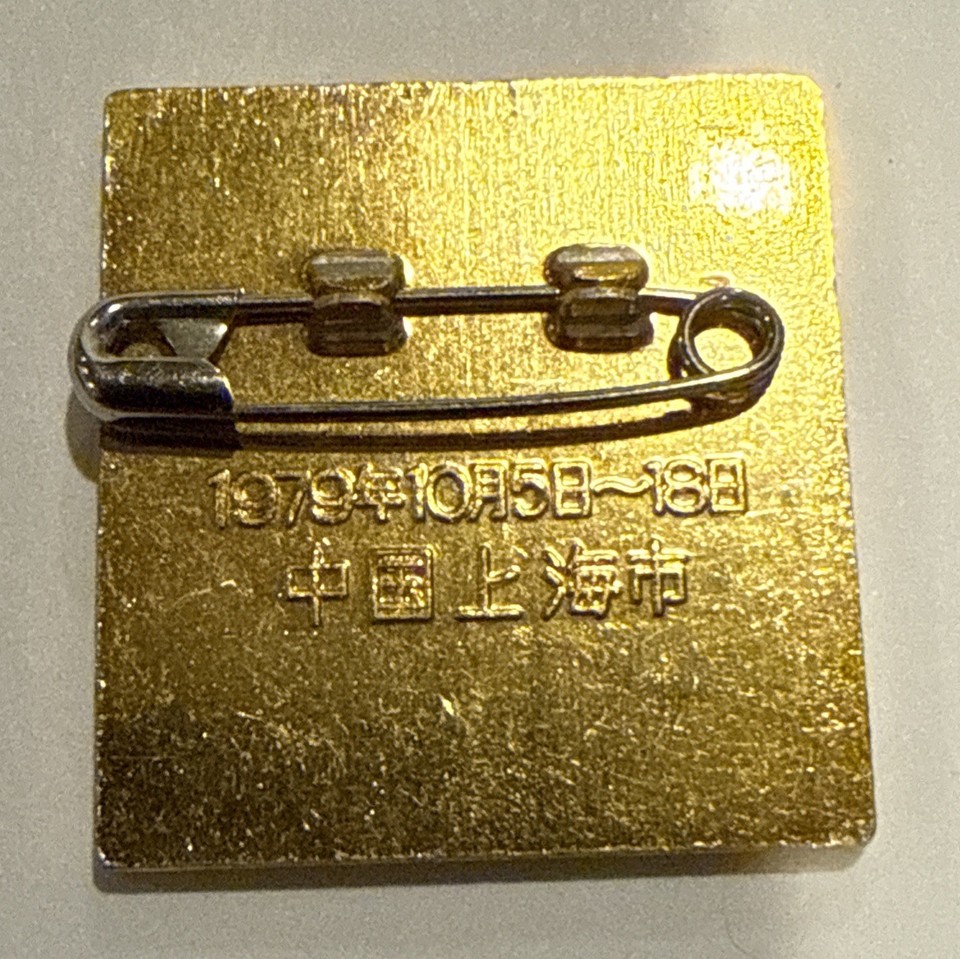 1979 Japan Yokohama Industrial Exhibition Shanghai China Pin Pendant ...