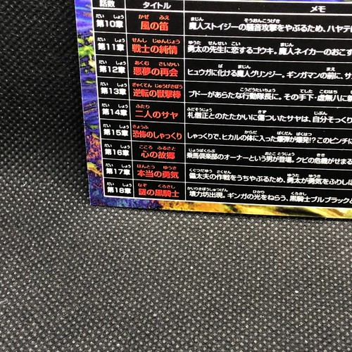 Bull Black Gingaman Original Card No.106 1998 Nagasakiya Japanese Japan ...