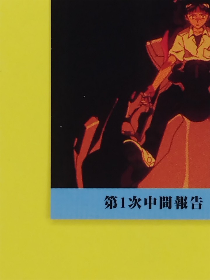 Shinji Ikari Evangelion Chips Cards 1997 No.42 Japan Japanese Calbee ...