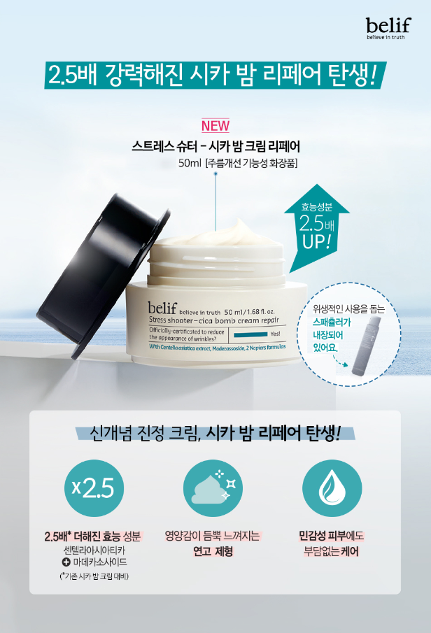 belif Stress Shooter - Cica Bomb Cream Repair 50ml Anti-Aging K-Beauty ...