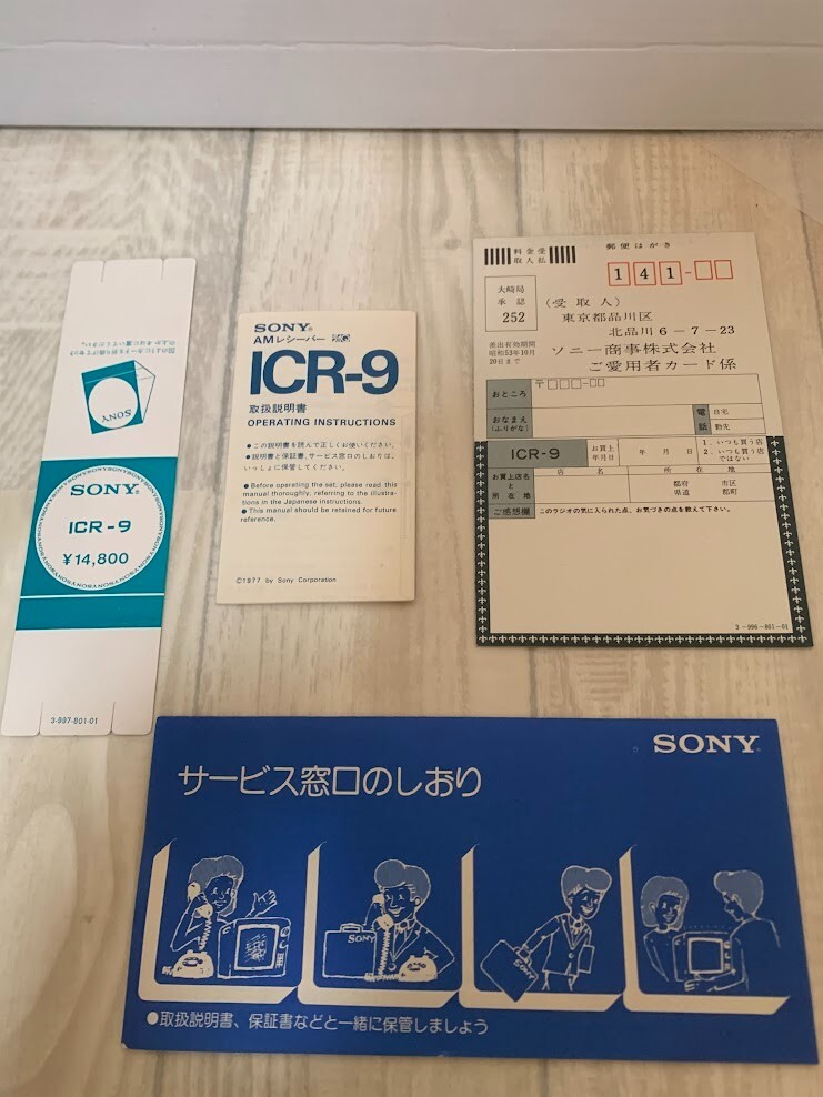SONY ICR-9 AM Receiver Thin With Case Pocket size Silver Vintage Wite ...